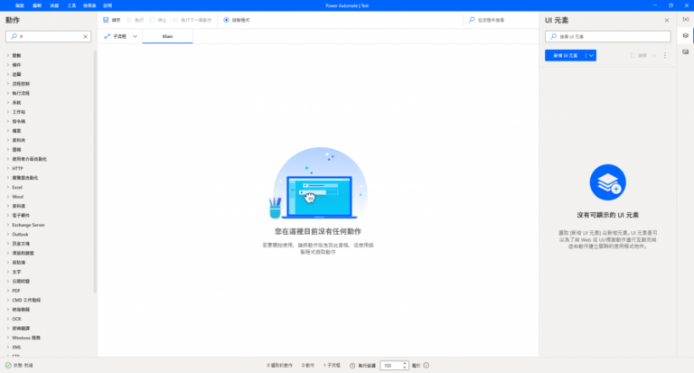 自動化流程入門 4：power Automate Desktop 新手指南！安裝、設定與操作教學 Aiworks