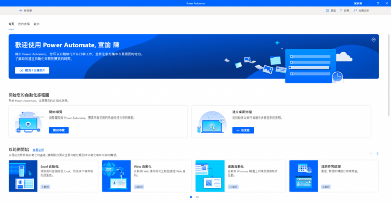 自動化流程入門 #4：Power Automate Desktop 新手指南！安裝、設定與操作教學 - Aiworks
