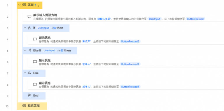 自動化流程入門 #7：Power Automate Desktop 基礎功能 If-Else 條件式應用 - Aiworks by ...