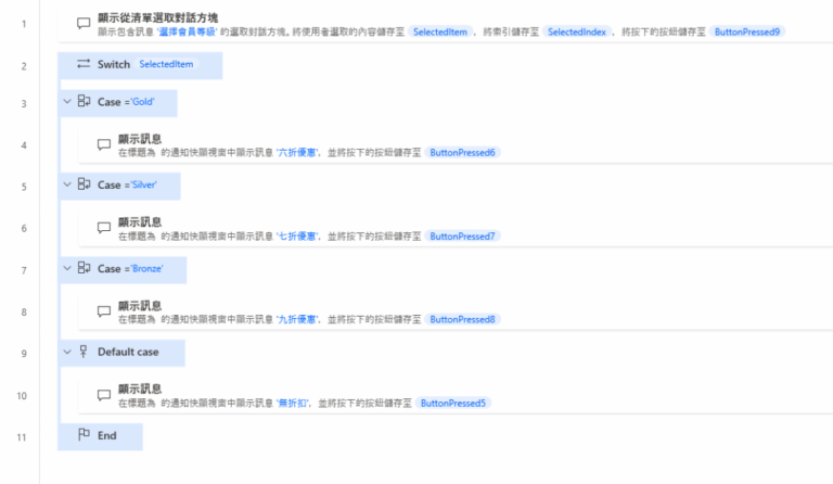 自動化流程入門 8：power Automate Desktop 基礎功能 Switch 條件式應用 Aiworks By Appworks School